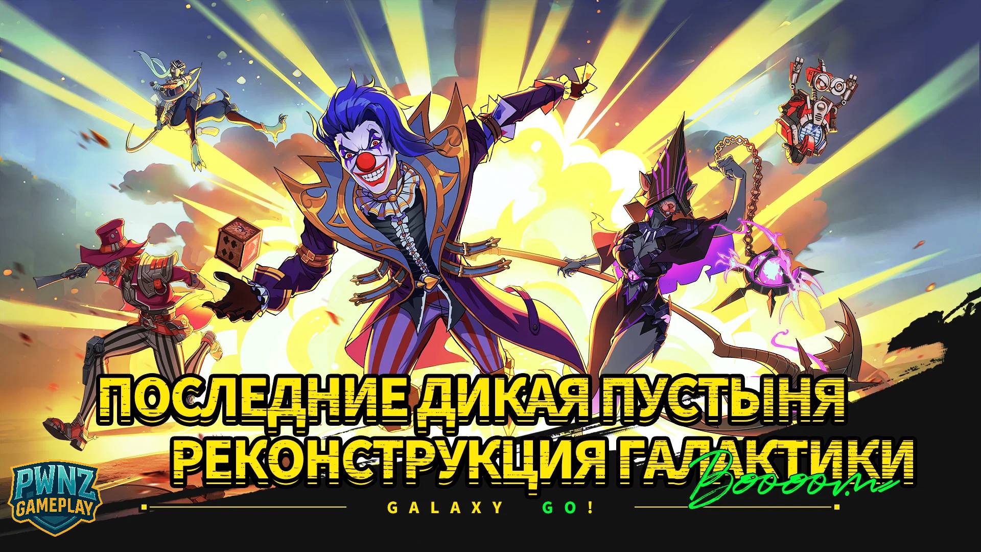 Galaxy GO "Галактика-вперед!"  Gameplay Android iOS Games Фрагмент игры на Андроид