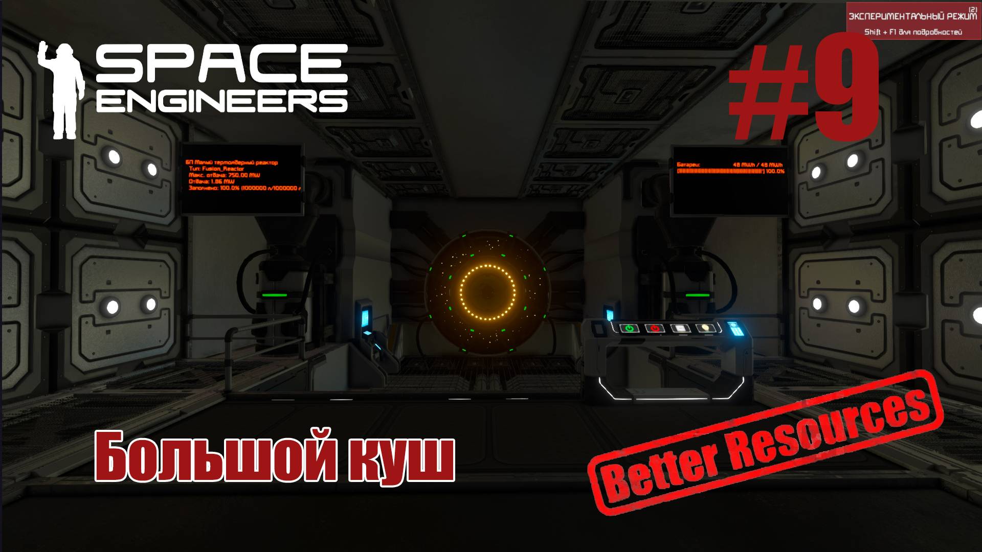 Space Engineers | Прохождение | #9 Большой куш