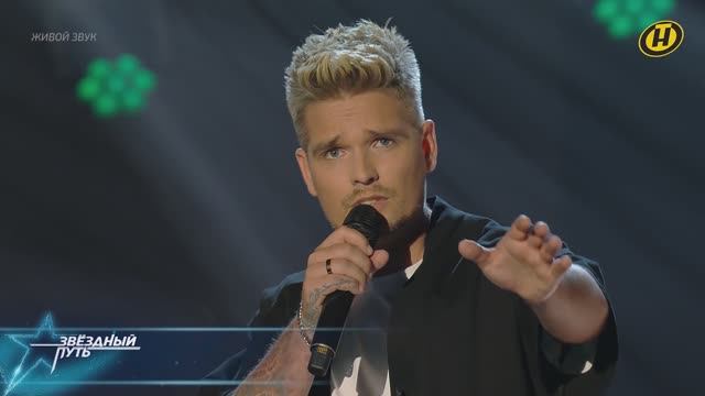 Сергей Ищук - Я рисую, я тебя рисую. Шоу Звёздный путь. 3 сезон. Четвертьфиналы. Витебская область