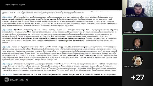 Евангельский синопсис.№9 Мф.10:1-42 "Наставления 12ти при послании их на проповедь"Георгий Байдуков