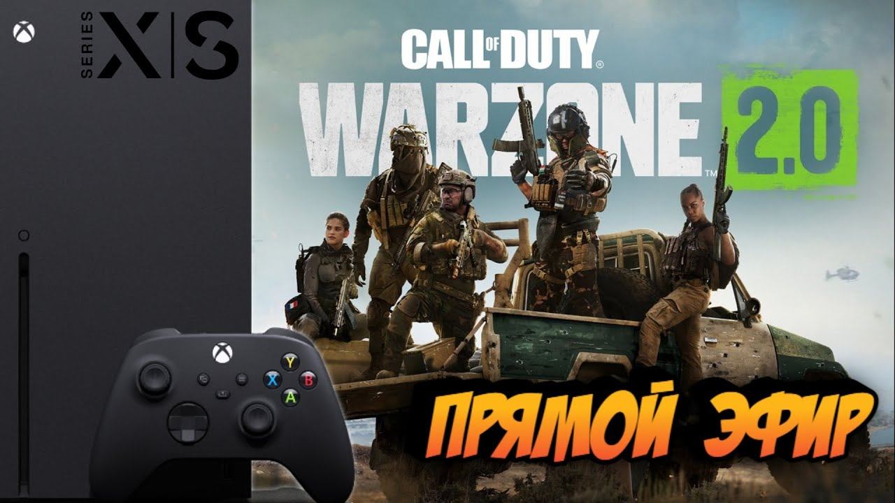 Call of Duty: Warzone 2.0 | XBOX Series X | Mr Dragon live | обзор