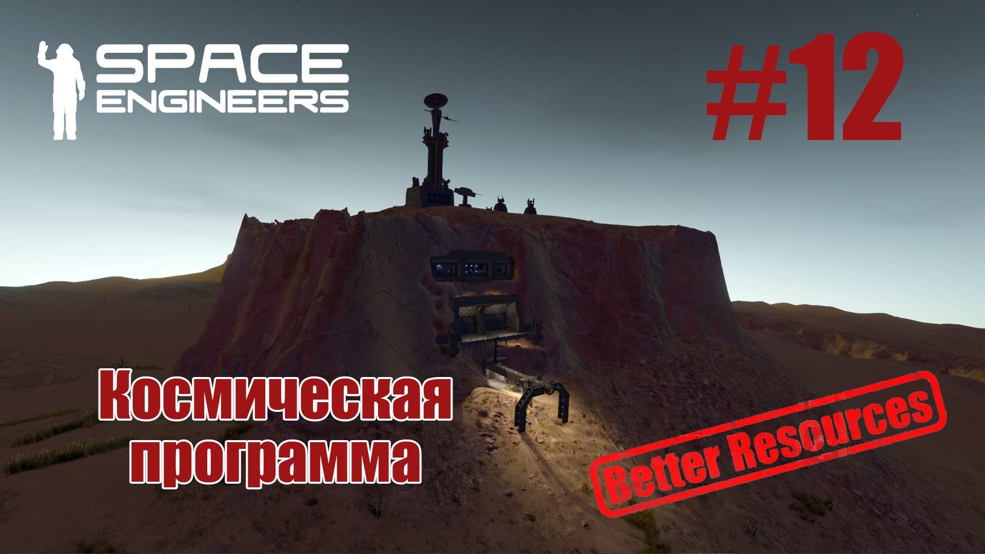 Space Engineers | Прохождение | #12 Космическая программа
