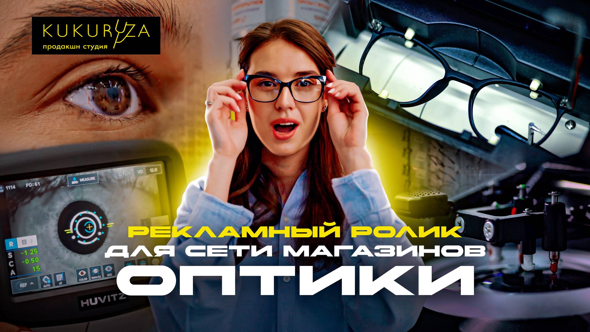 Оптика | Рекламный ролик