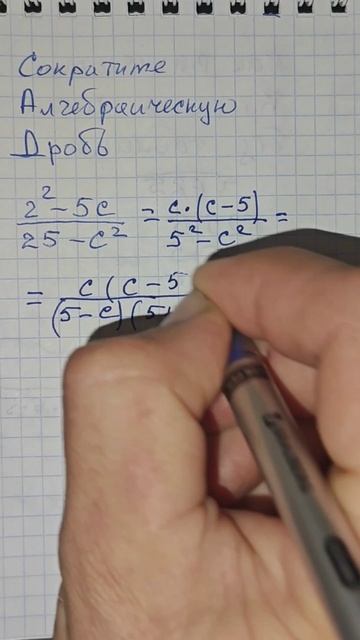ЕГЭ или ОГЭ  2026. Коротко и ясно как учат сократить алгебраическую дробь в восьмом классе