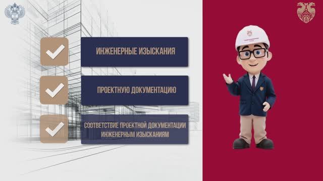 Государственная экспертиза проектной документации и (или) результатов инженерных изысканий