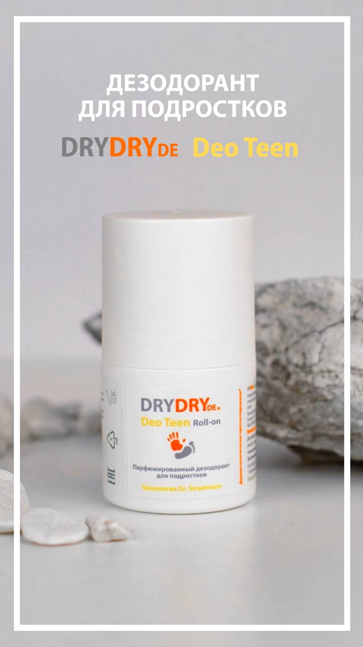 ОБЗОР на дезодорант для подростков DRYDRYDE Deo Teen