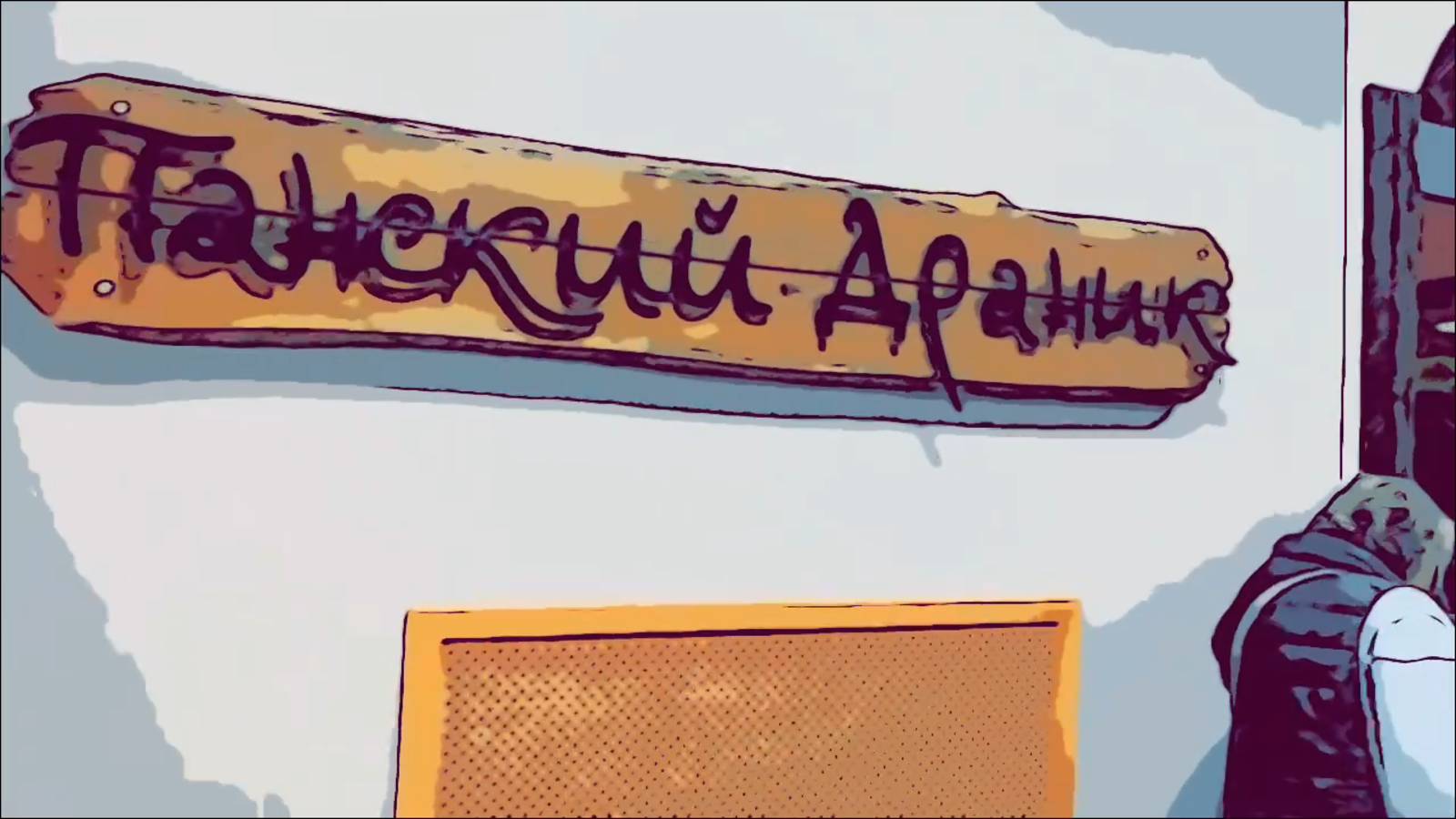 Минск: где поесть?  "Панский драник" в Раковском предместье.