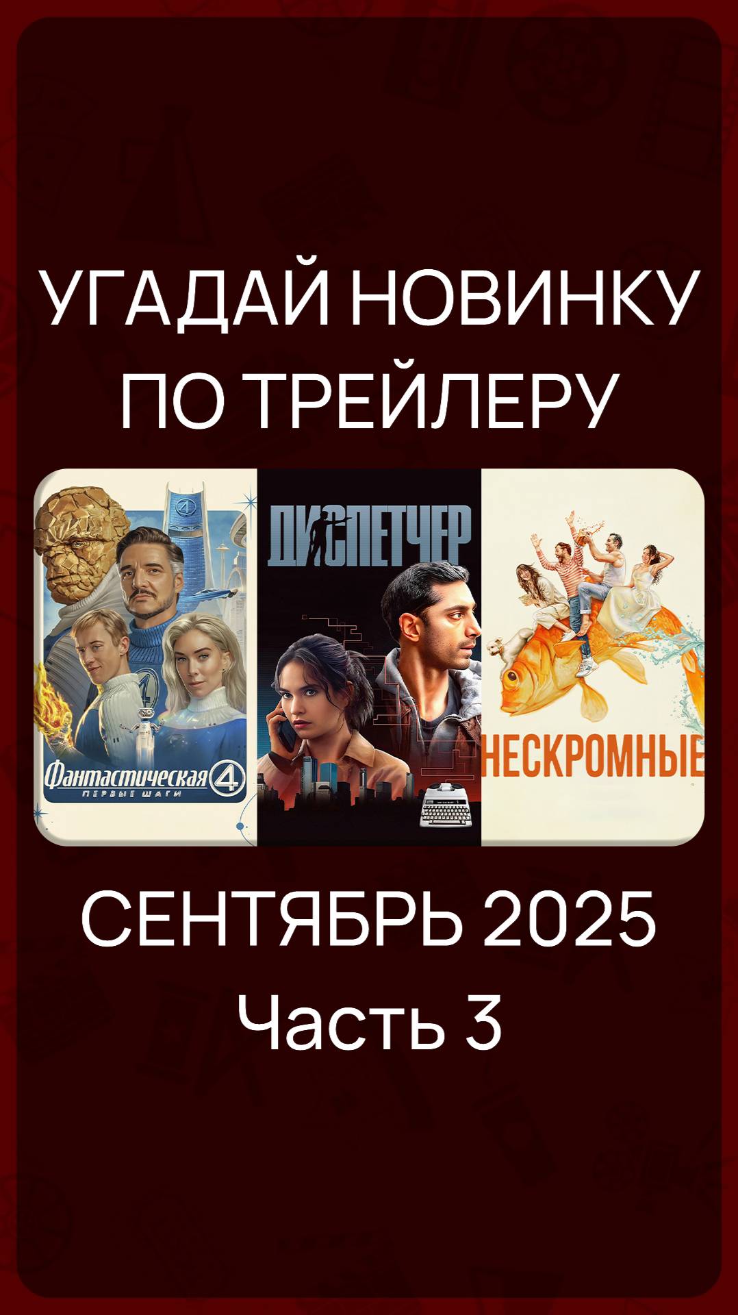 Цифровые релизы - Сентябрь 2025 (Часть 3) #КиноНовинки