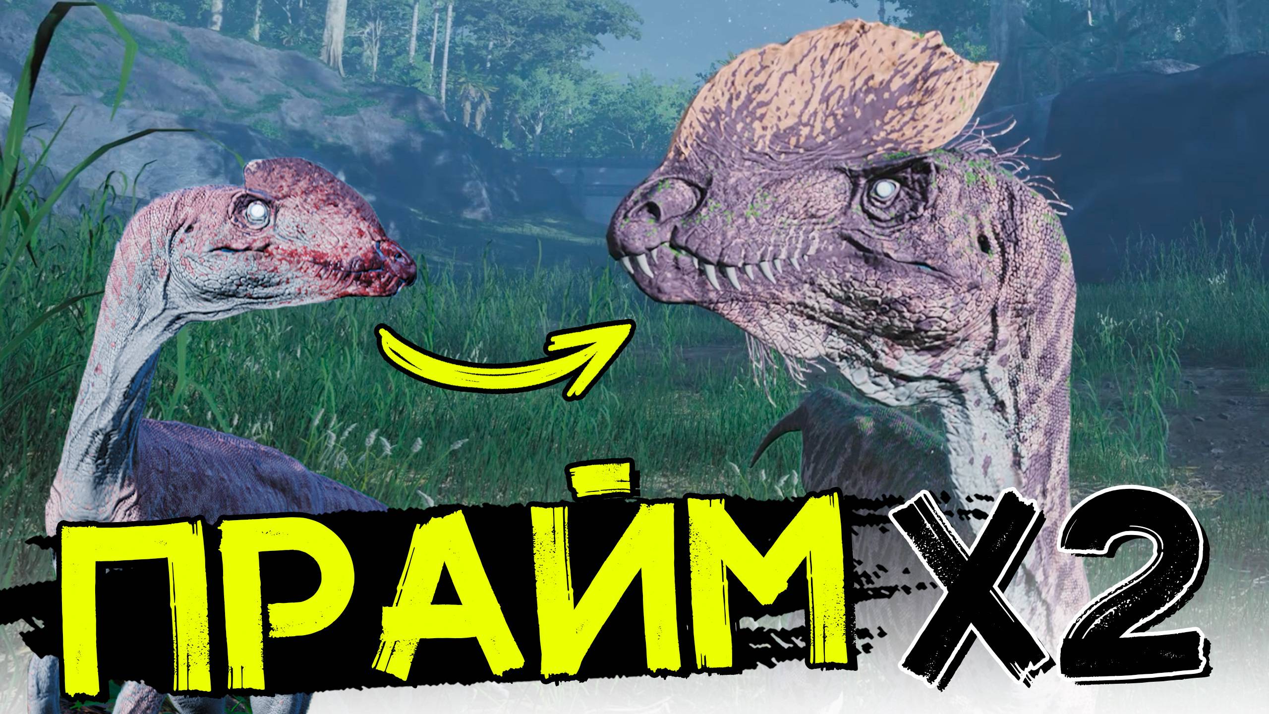 Дилофозавр ПРАЙМ во втором поколении! THE ISLE hordetest