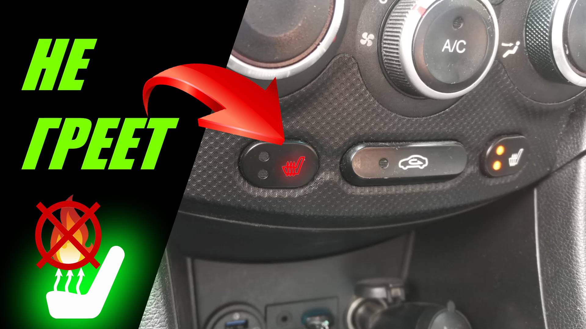 Не включается подогрев сидений hyundai solaris (accent) kia. ремонт подогрева сидений