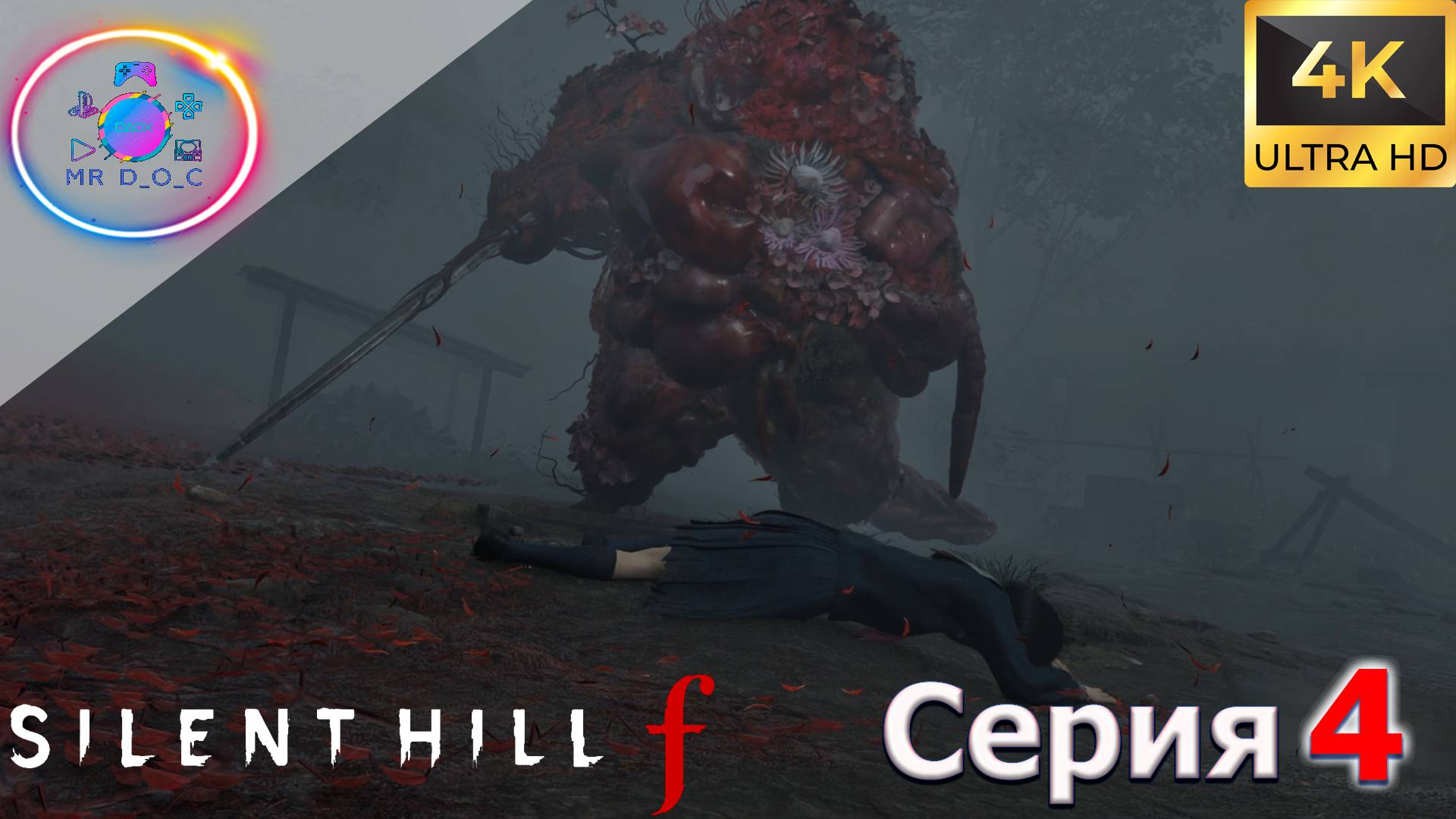 СЛОМАЙ СВОЙ МОЗГ ► Silent Hill f #4 #mrd_o_c #SILENTHILLF