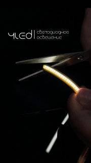 СВЕТОДИОДНАЯ ЛЕНТА FREE CUT  | 4LED