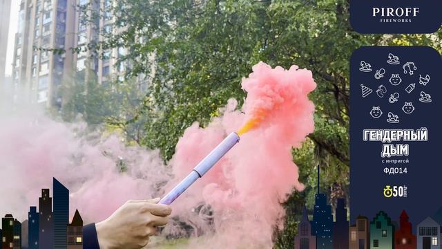 Гендерный дым ФД014 Девочка