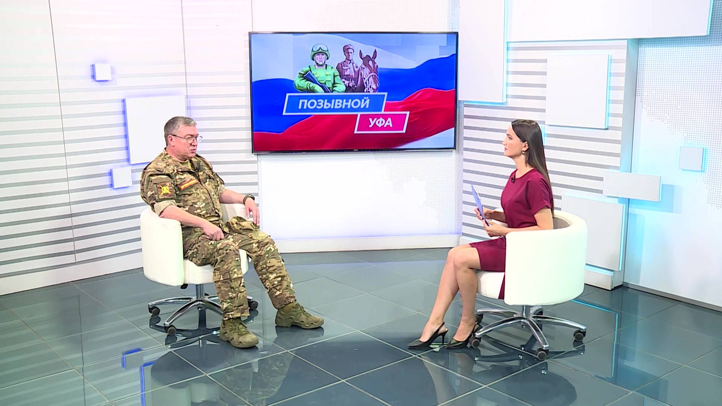 «Позывной «Уфа» - 25.09.25