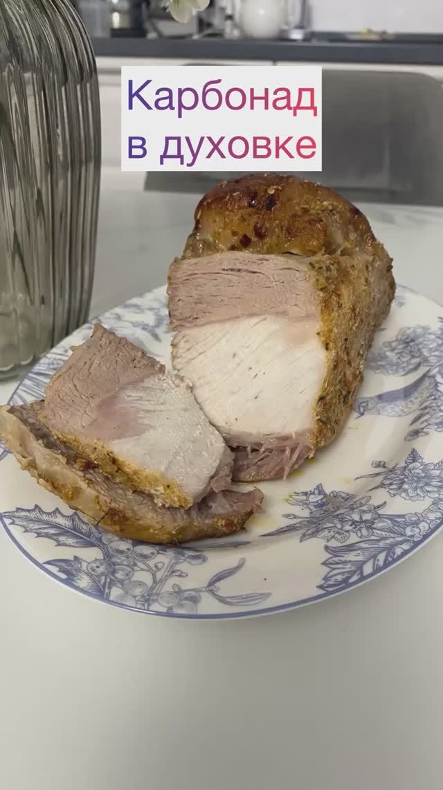 Карбонад в духовке