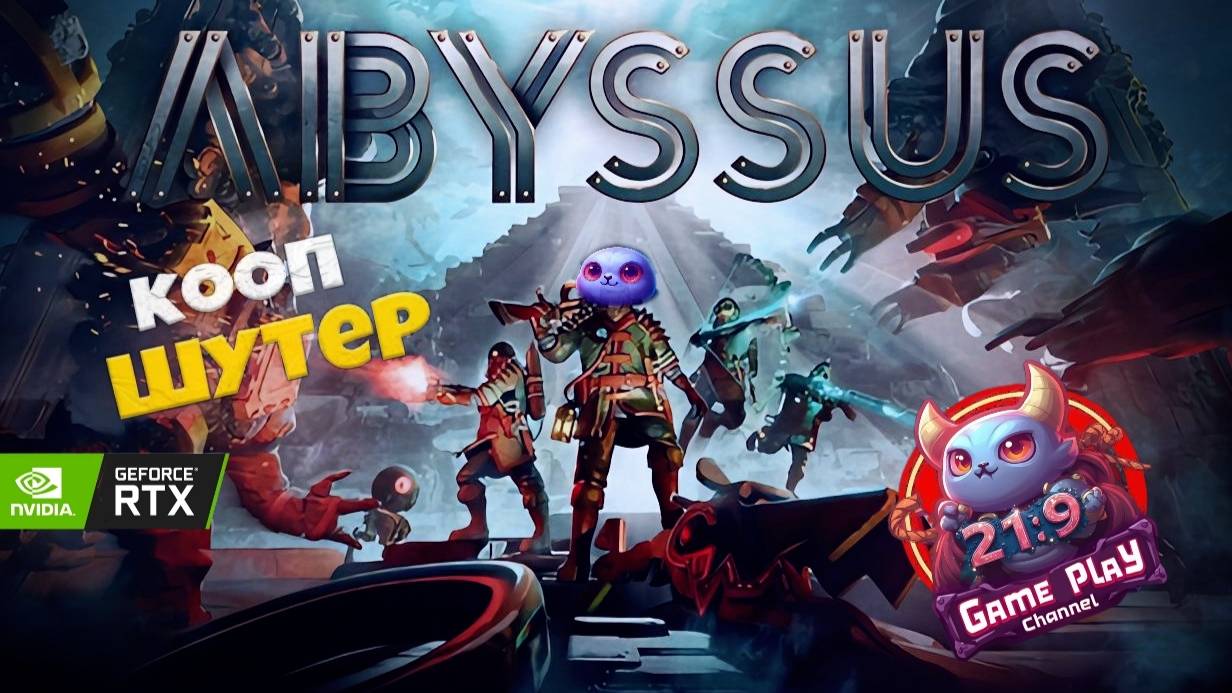 Первый взгляд в кооперативе Abyssus #Ultrawide