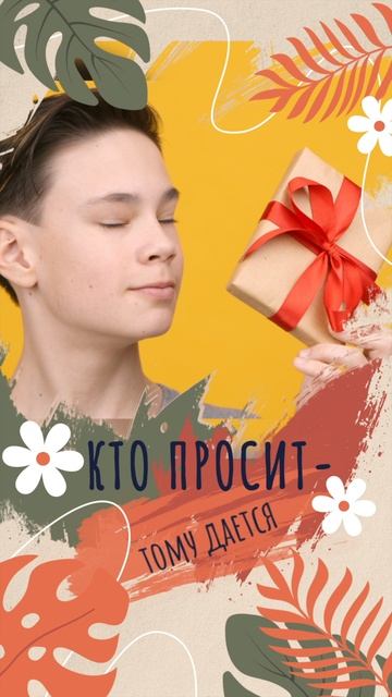 Секрет настойчивости