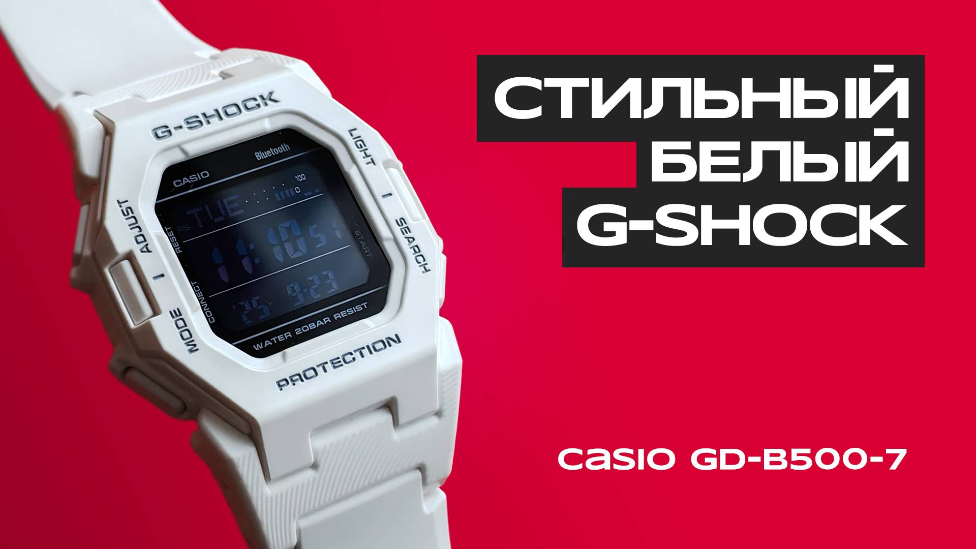 Первый G-SHOCK в моей жизни | Casio GD-B500-7