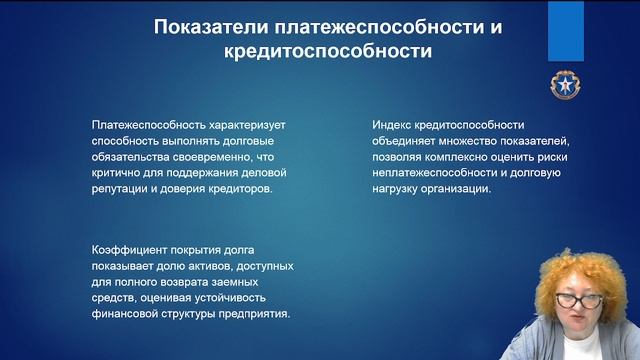 Видео-лекция_ Методика анализ финансовой деятельности организации