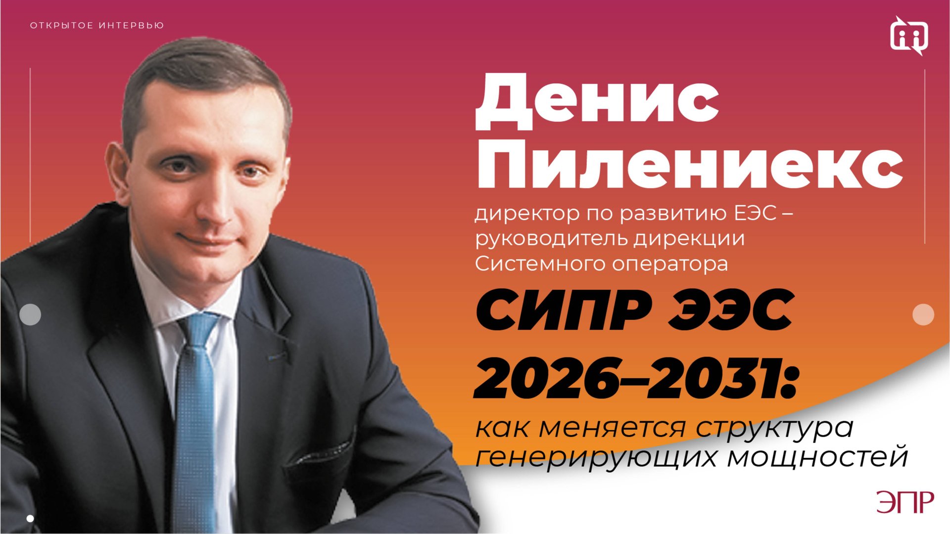 СИПР ЭЭС 2026-2031: как меняется структура генерирующих мощностей