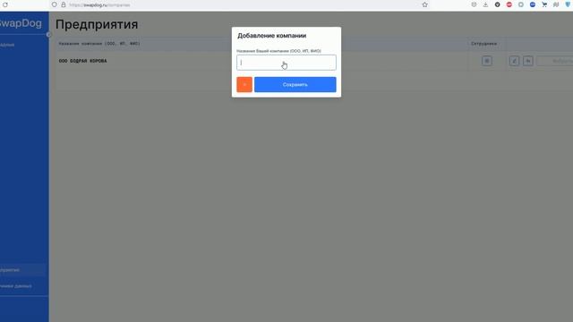 4. Добавление предприятия