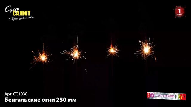 CC1038_2025 Бенгальские огни