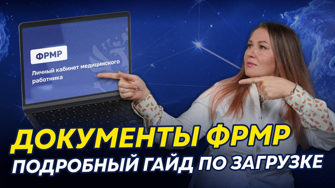 Как загрузить документы в ЛК ФРМР — ПОШАГОВАЯ инструкция | Чтобы ФАЦ не отклонил