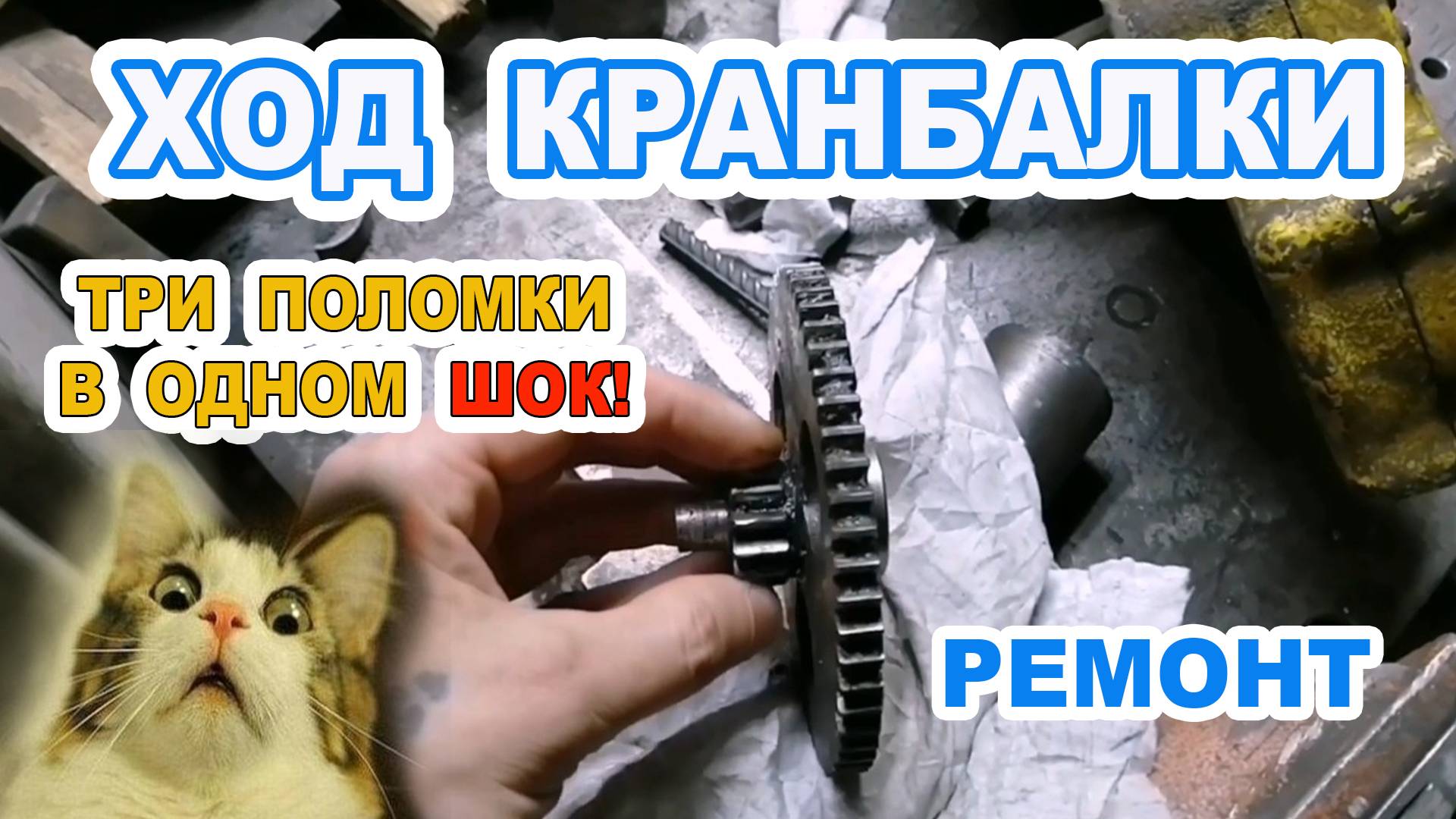 Ремонт кран-балки: Искали одну поломку, нашли ТРИ! Цепная реакция проблем советской техники.