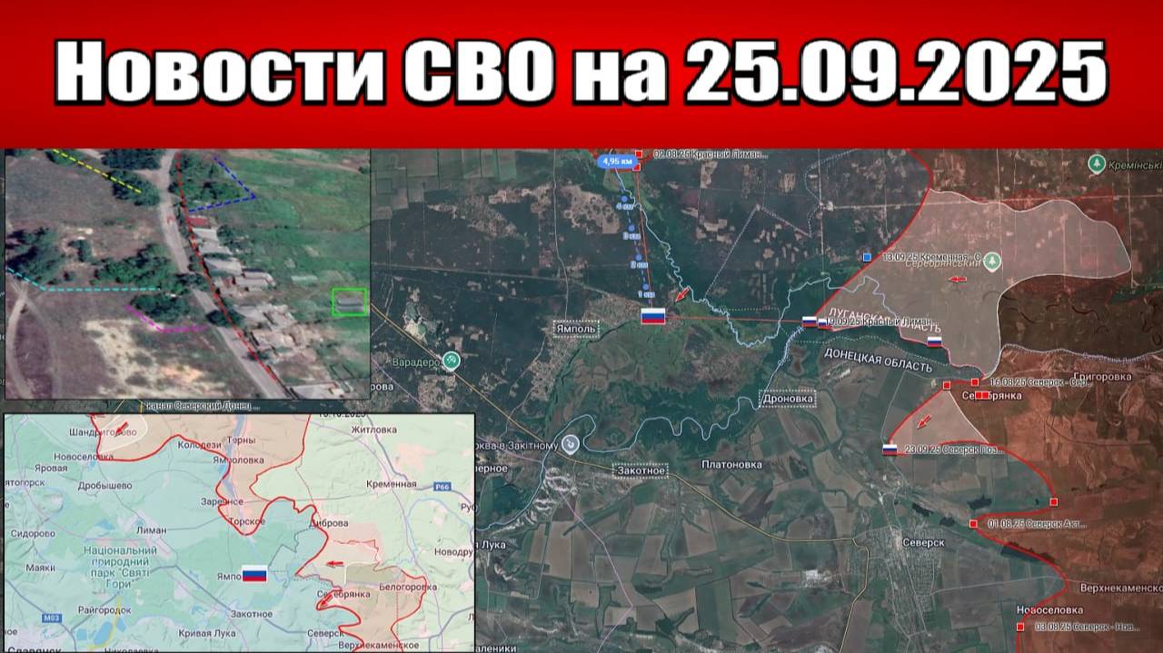 Последние новости с фронта СВО и карта боевых действий на Украине сегодня 25 сентября 2025 года