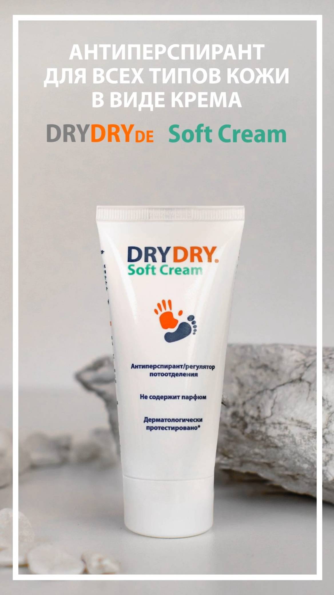 ОБЗОР на антиперспирант DRYDRY Soft Cream