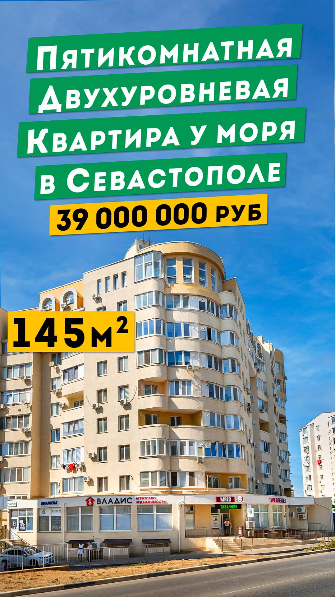 Пятикомнатная Двухуровневая Квартира у моря в Севастополе 39 000 000 руб. Обзоры квартир в Крыму.