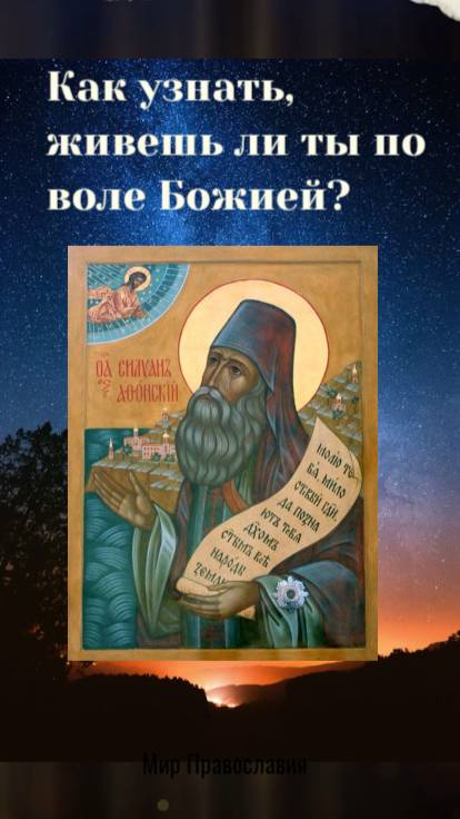 Как узнать, живешь ли ты по воле Божией