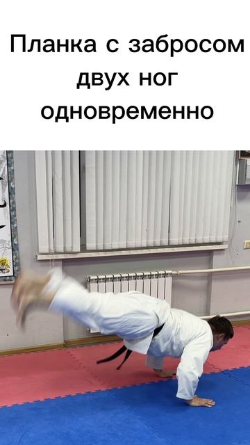 Категория: Планки  === Упражнение: 11/17  === Название: Планка с забросом двух ног одновременно