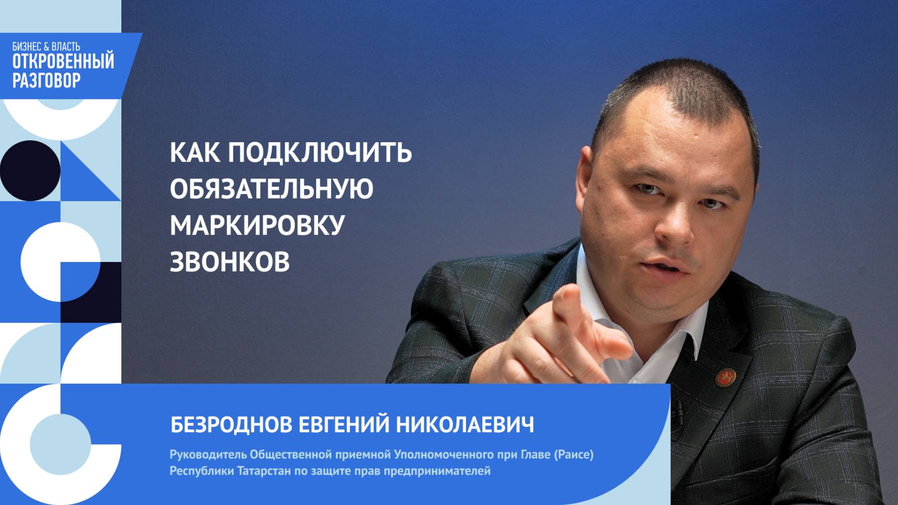 Как подключить обязательную маркировку звонков