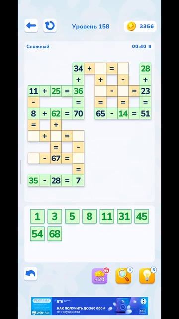 158 уровень Math Brain Puzzle. Головоломка