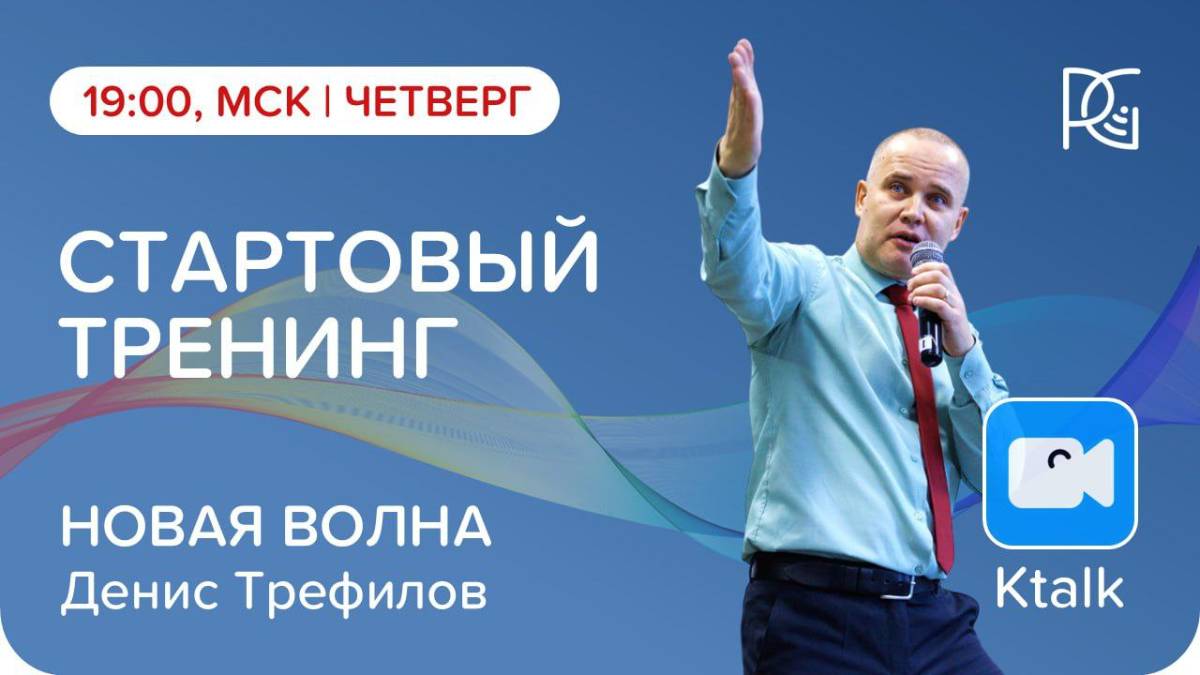 Стартовый тренинг Radar GP: Раскрываем маркетинг-план | Фокус-группа для лидеров: алгоритм действий