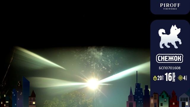 Снежок БСП0701608