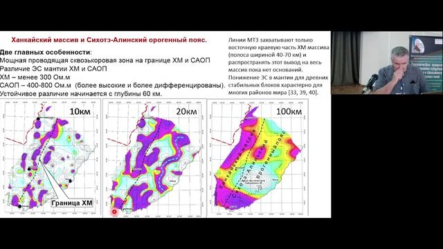 Геоэлектрическая характеристика литосферы южной части Сихотэ-Алинского орогенного пояса