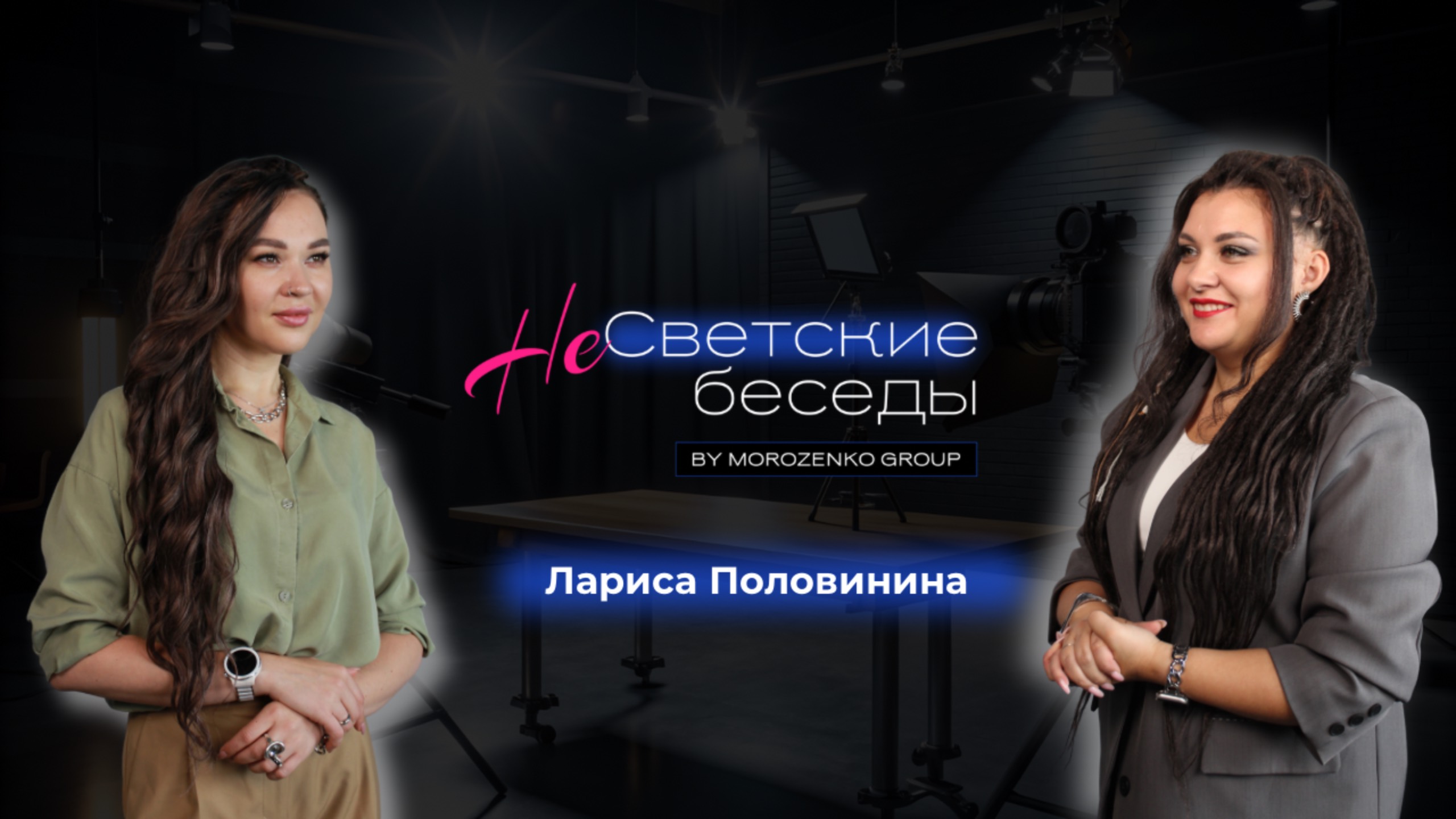 НеСветские беседы.Лариса Половинина-основатель школы-студии профессионального брейдинга LorriBraids