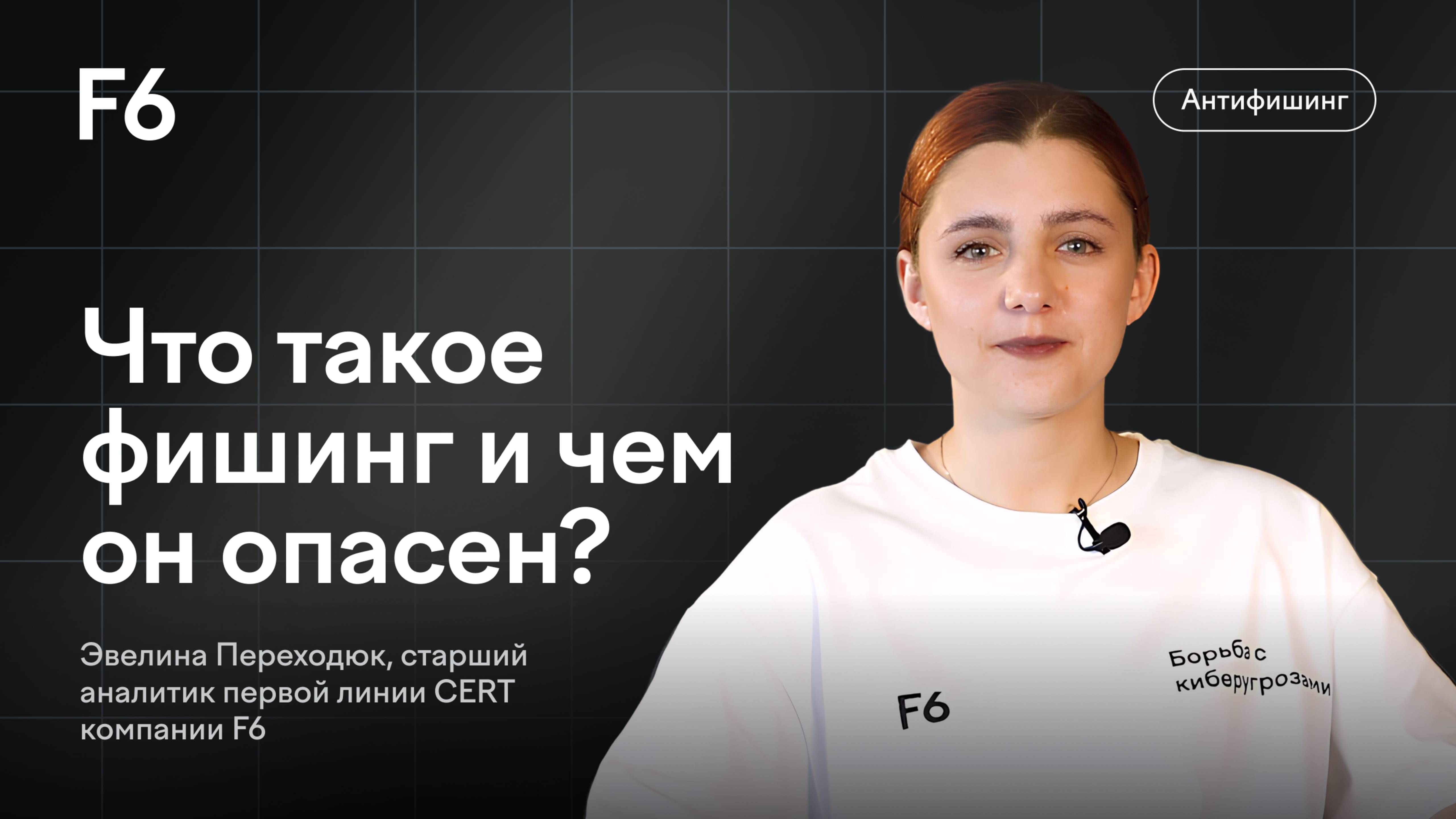 Антифишинг: как не попасться на крючок мошенников? Эпизод 1.