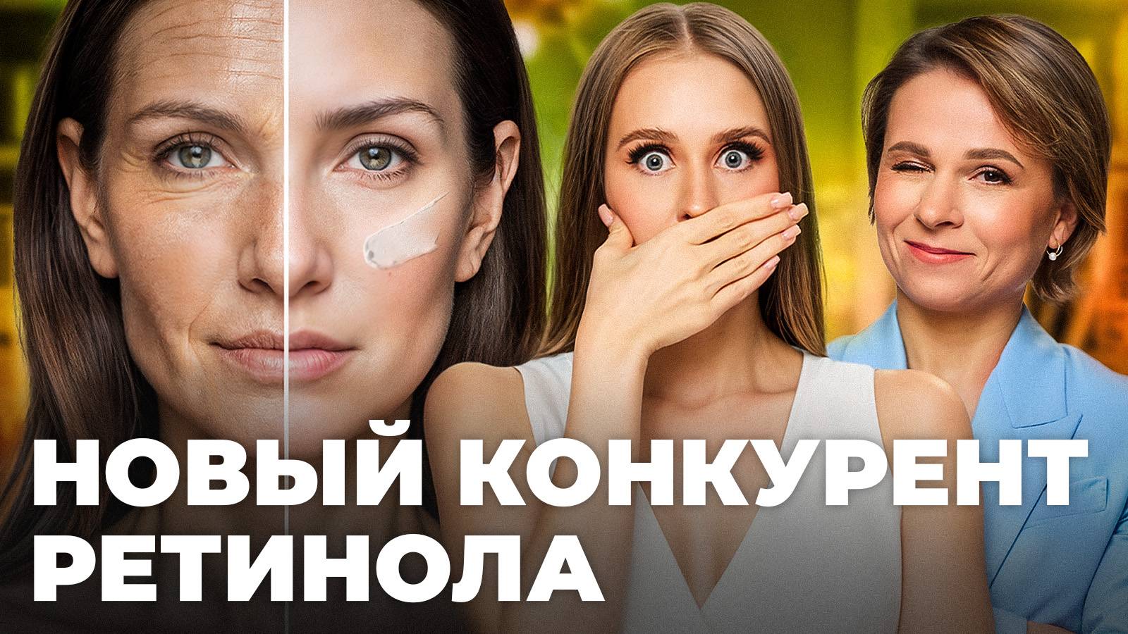 Эта молекула стирает морщины и обновляет кожу! Вся правда о NAD+ в кремах