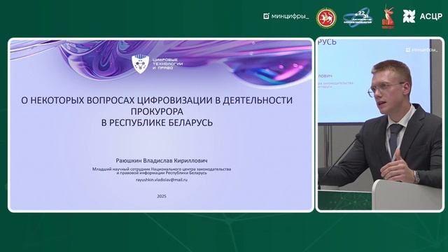 Б2 – Цифровые технологии в системе публично-правовых (государственно-правовых) отношений