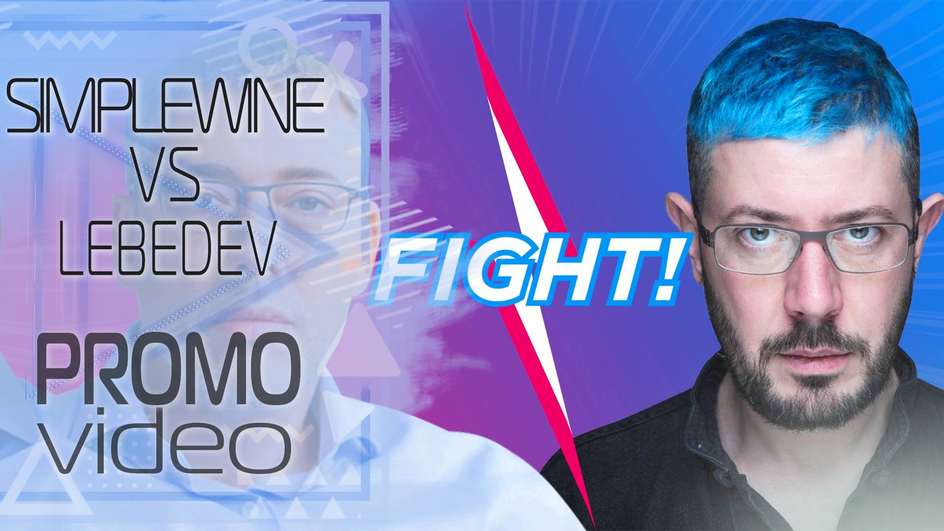 Simplewine VS Lebedev [PROMO]