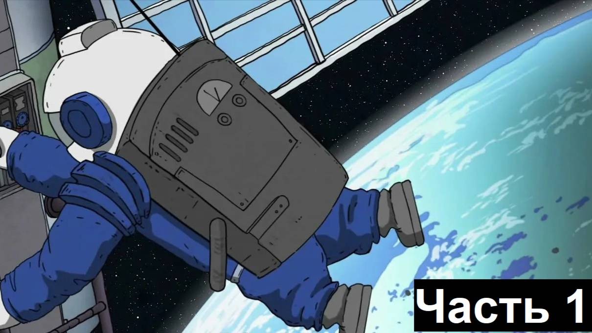 The Great Perhaps. Часть 1