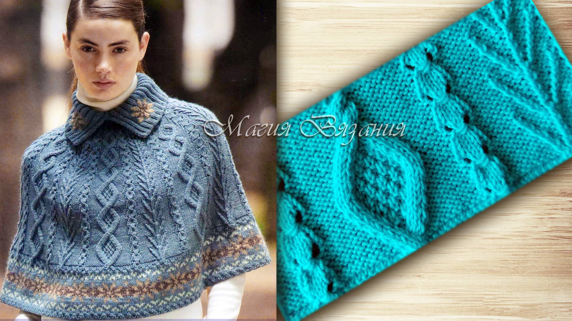 Потрясающий узор с аранами для круглых кокеток из японского журнала