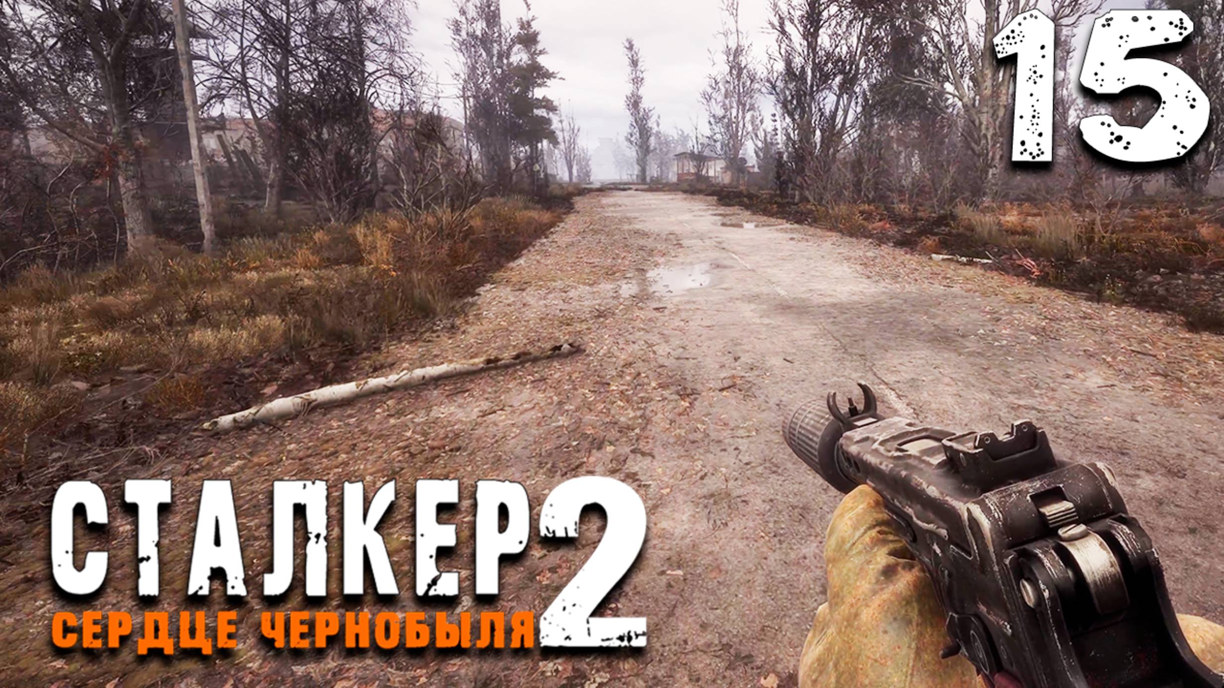 НОВЫЙ ПАТЧ 1.6 (15) ► S.T.A.L.K.E.R. 2 Сердце Чернобыля