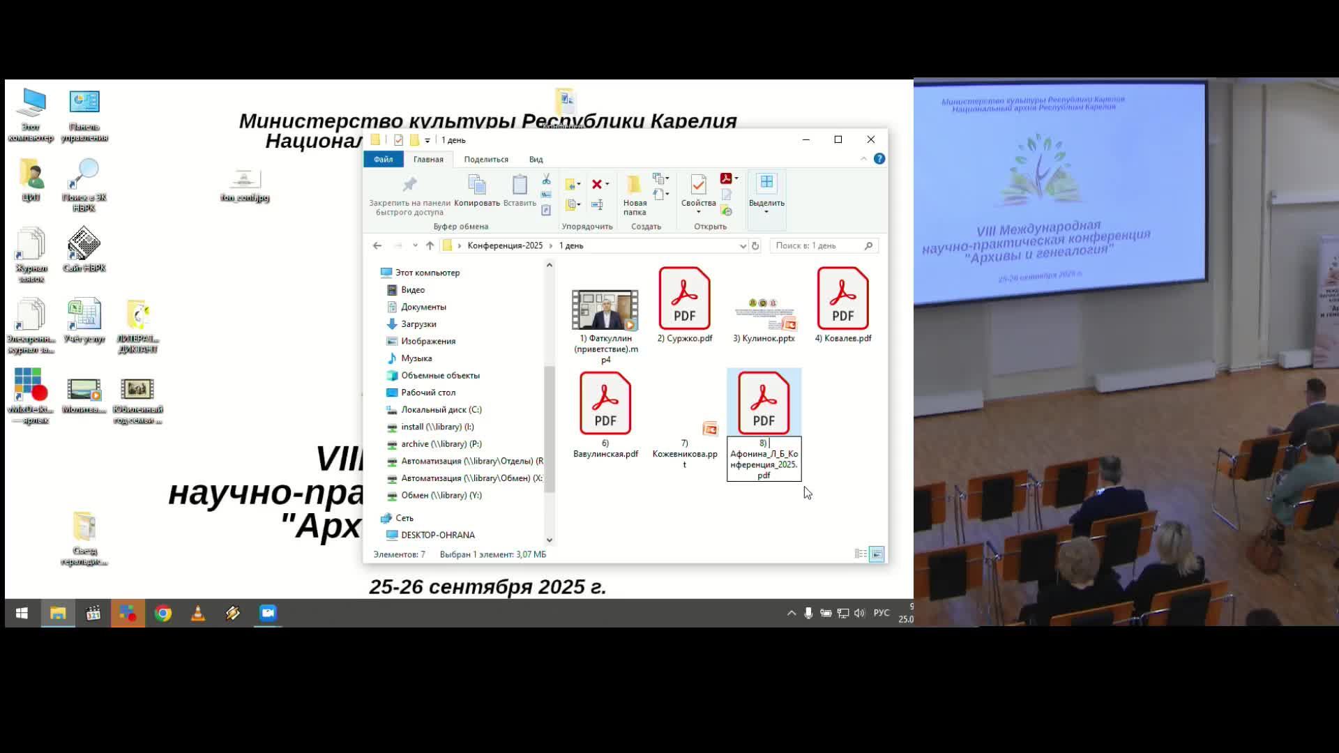 VIII Международная научно-практическая конференция "Архивы и генеалогия"