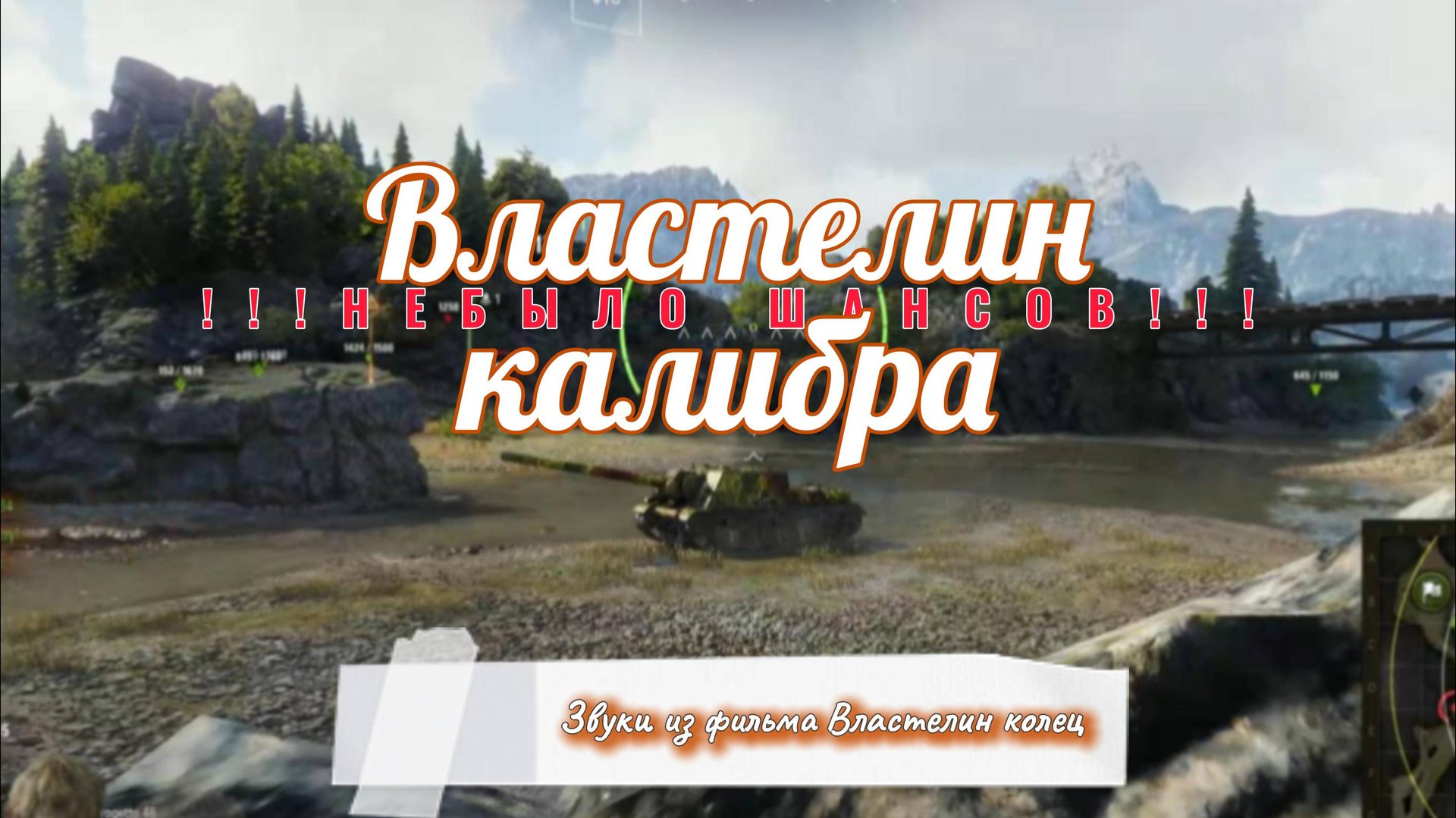 Мир танков. ИСУ-152 Власть калибра!