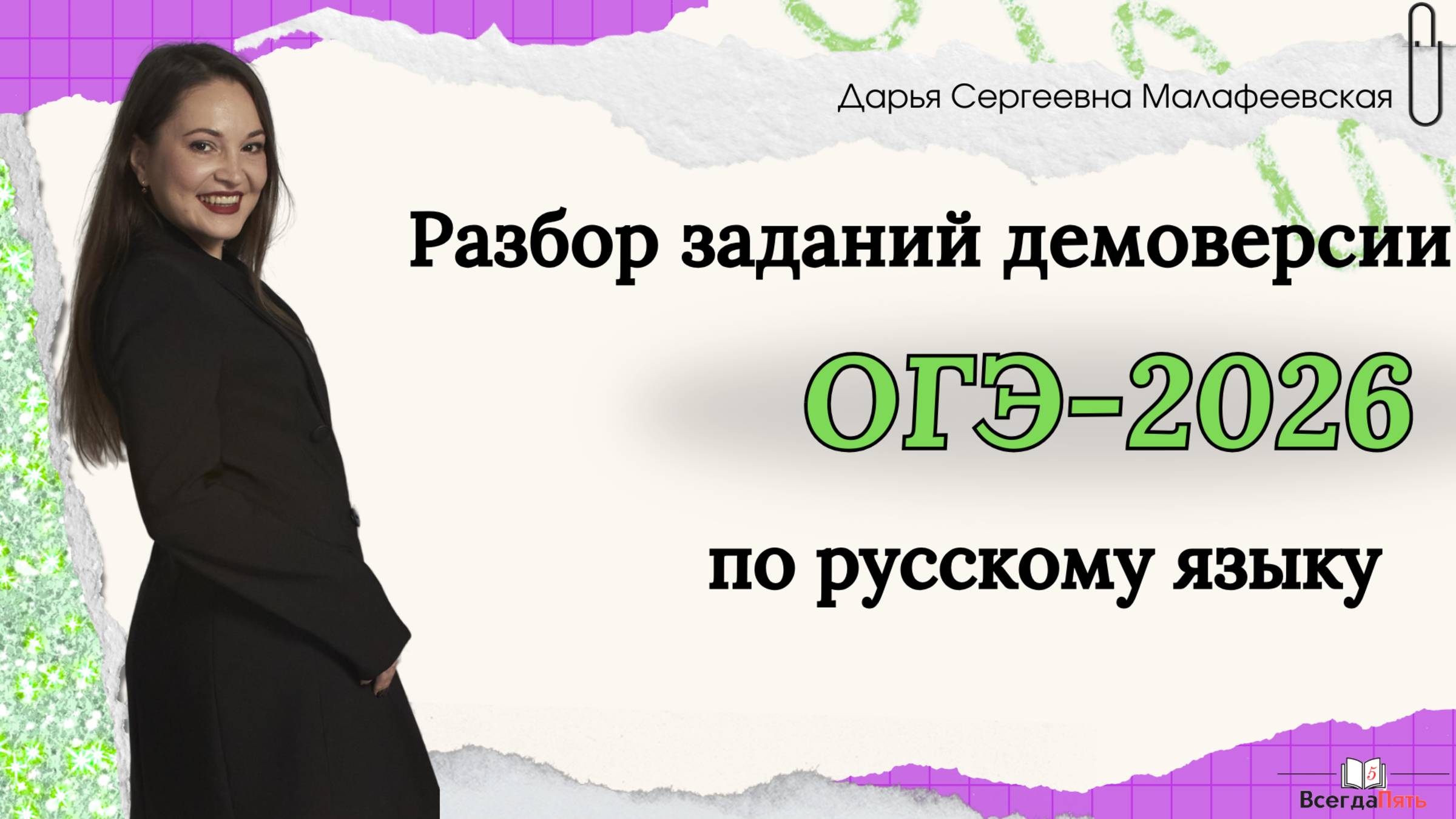Как выполнять задания ОГЭ-2026 по русскому языку