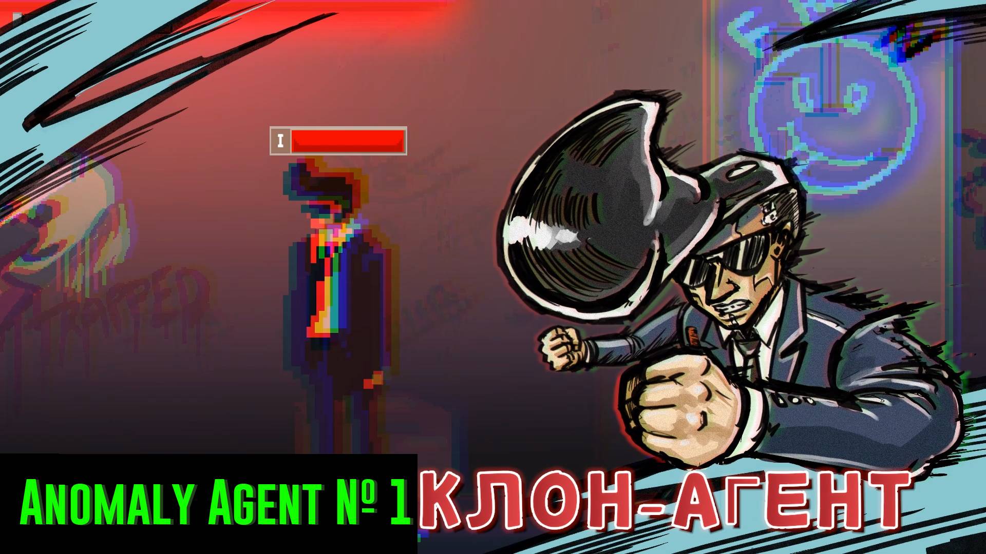 Anomaly Agent № 1 (ГРАВИТАЦИОННАЯ АНОМАЛИЯ)